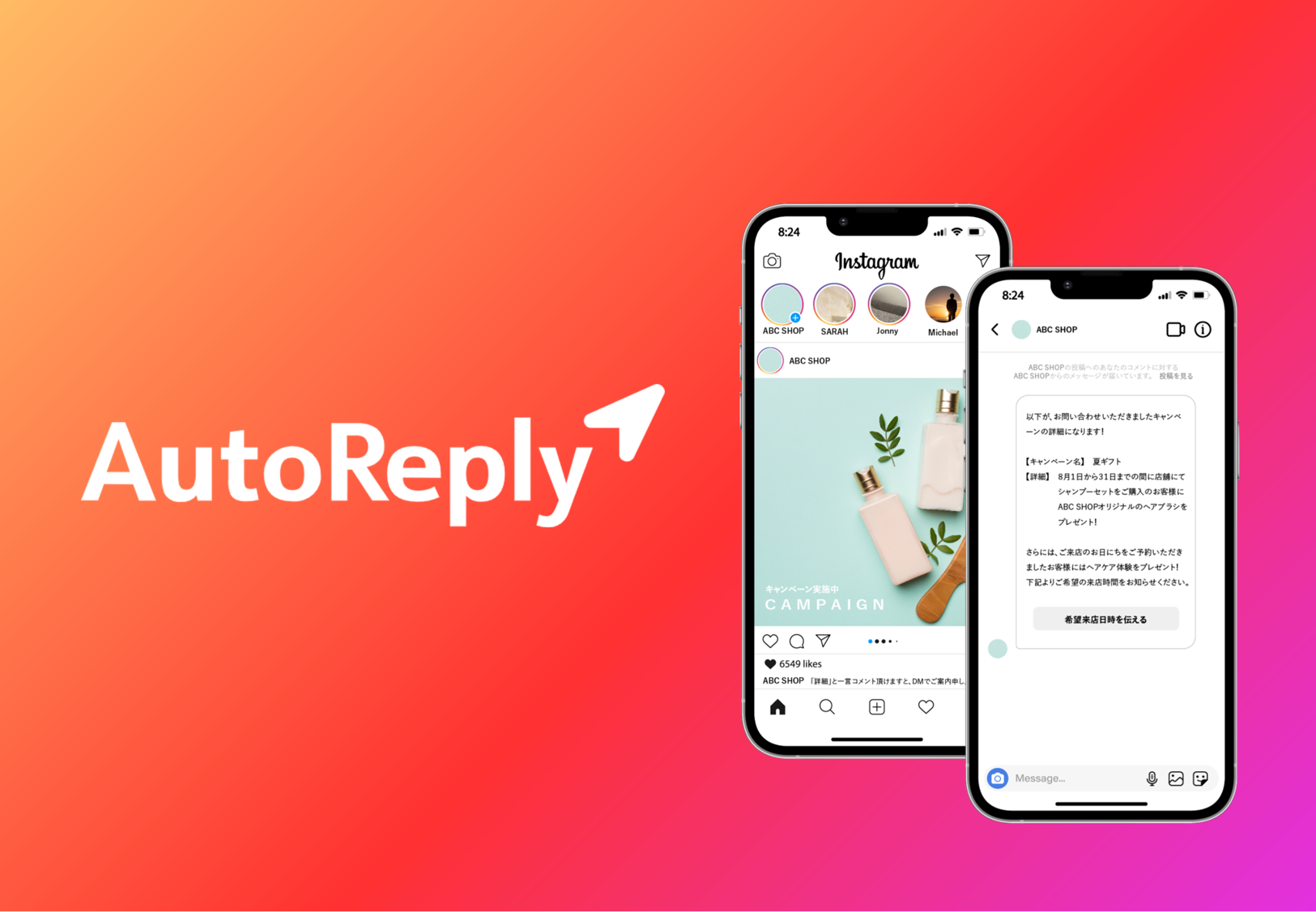 お問い合わせ・資料請求 | AutoReply (オートリプライ)